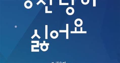 잊혀진 이승복 이야기 권유미 신간 나는 공산당이 싫어요