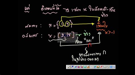 08 อสมการ Logฯ Youtube
