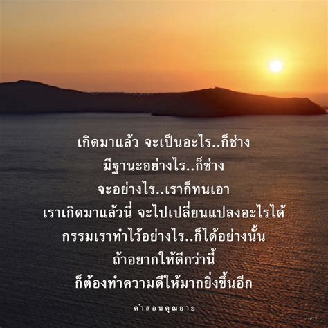 ธรรมะใสๆ เกิดมาแล้วเป็นอะไรก็ช่าง แต่เราควรสั่งสมความดีเอาไว้ให้มากที่สุด คำสอนคุณยาย