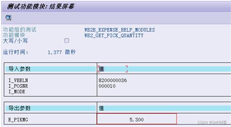 【abap】sap外向交货单取消拣配数量实现 sap 取消拣配 csdn博客