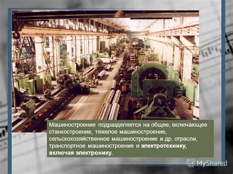 Презентация на тему Бытовое машиностроение Автор Новичкова Юлия