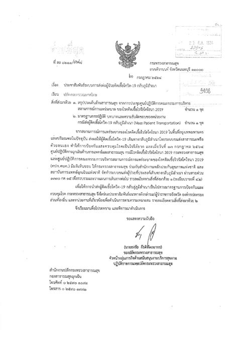 เอกสารการประชุมศูนย์ป งานปกครอง ที่ทำการปกครองอำเภอแม่สาย