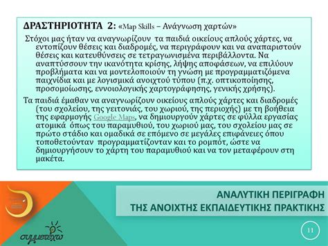 3Ο ΝΗΠΙΑΓΩΓΕΙΟ ΤΡΙΛΟΦΟΥ Ppt κατέβασμα
