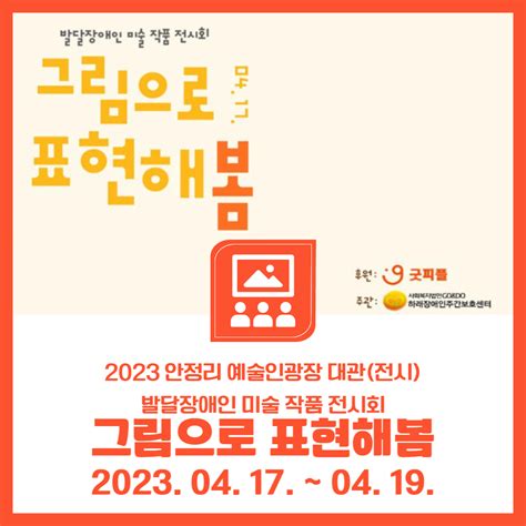 Footballgo [2023 안정리 예술인광장 대관 전시 ] 🎨그림으로 표현해봄 Facebook