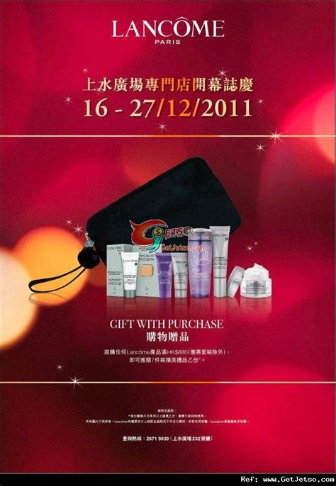 Lancome 上水廣場新店開幕優惠 Get Jetso 著數優惠網