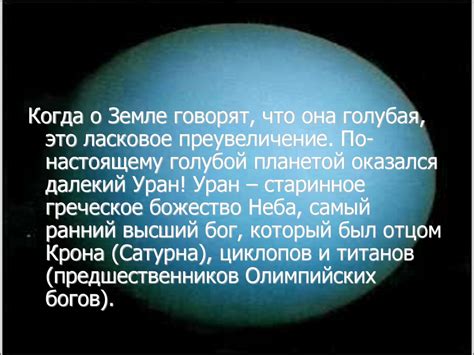 Планеты гиганты Планета Уран Online Presentation