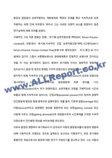 브론펜브레너의 생태체계이론에서의 상호작용기타방송통신