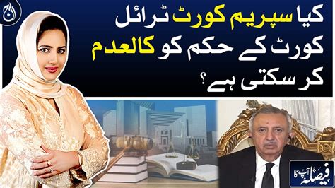 Can The Supreme Court Set Aside The Trial Courts Order Aaj News
