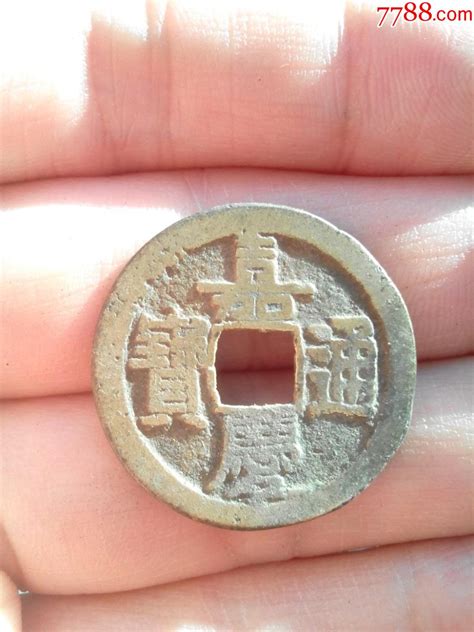 少见清嘉庆通宝双点通，文庆上星，径243，传世好品，绝对保真货币古币我爱我泉【7788收藏收藏热线】