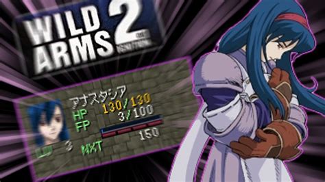LV 3聖女アナスタシアを求めてッ Wild Arms2 YouTube
