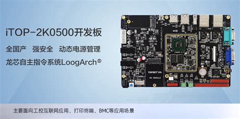 迅为龙芯2k0500开发板 资料目录itop Ls2k0500开发板快速烧写手册 Csdn博客