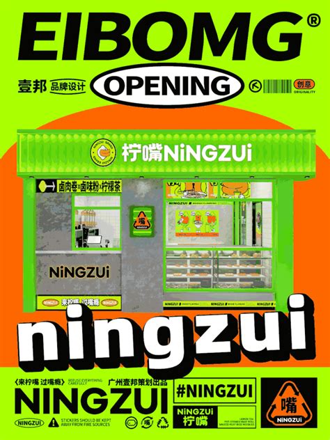 01 品牌策划：广州壹邦品牌策划出品 02 品牌命名∶柠嘴ningzui品牌 03 品牌后缀∶卤肉卷and卤味粉and柠檬茶 04 品牌定位∶打造连锁