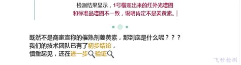 榴莲表面黄色未知物身份鉴定下 飞秒检测配方研发专家