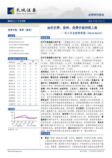 化工行业投资周报：油价反弹；染料、染费价格持续上涨