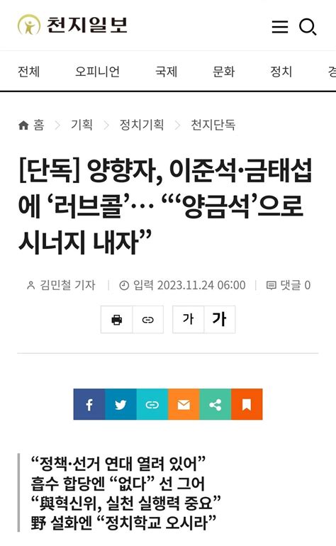 단독 양향자 이준석·금태섭에 ‘러브콜 “‘양금석으로 시너지 내자” 정치시사 에펨코리아