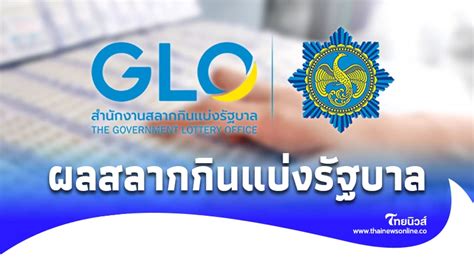 หวยวันนี้ออกอะไร ตรวจหวย 16 ก ย 2567 สลากกินแบ่งรัฐบาลงวด 16 กันยายน