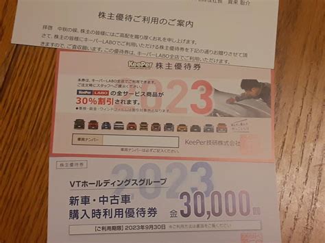 Yahooオークション 30％割引券 Keeper技研 株主優待券 30％off キー