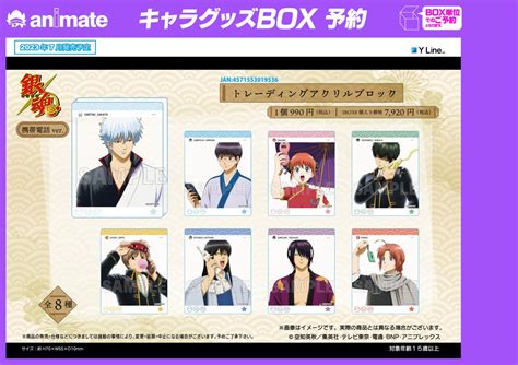 株式会社アニメイト On Twitter 7月発売予定【銀魂 携帯電話ver グッズ各種】がご予約受付開始！ 詳細は画像・webページを