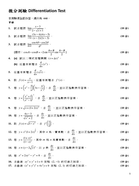 Differentiation Test Pdf