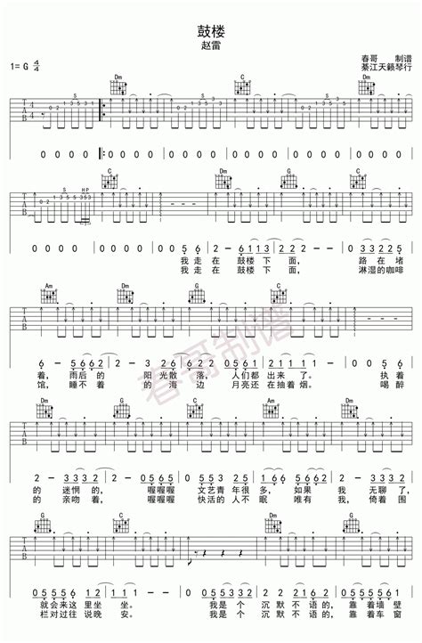 赵雷《鼓楼吉他谱》c调
