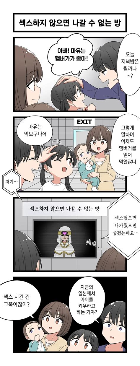 ㅅㅅ해야 나갈수있는방