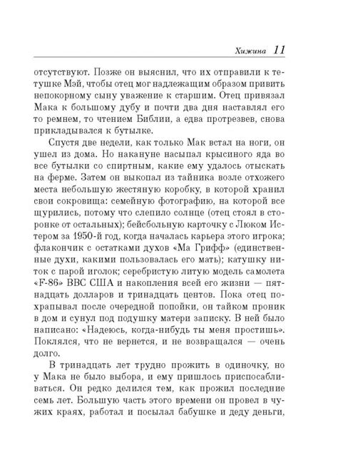 Книга: Хижина (новое издание) - Уильям Янг. Купить книгу, читать ...
