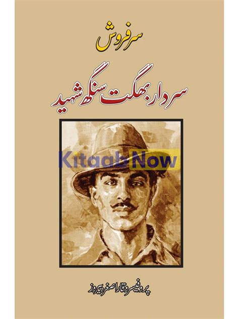 Sardar Bhagat Singh Shaheed Kitaabnow