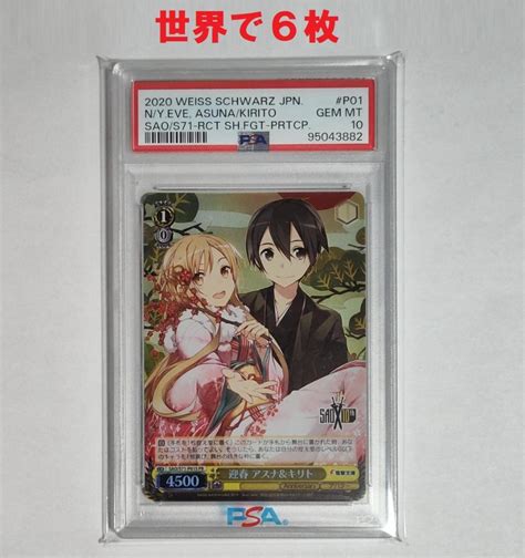 Psa10 迎春 アスナandキリト プロモ Sao ヴァイス Weiss メルカリ