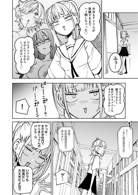 「友達をオナホにしてたらふたなり教師にちんぽで叱られました」坂本カフカ 同人漫画 20250529 週末は何して過ごそう？