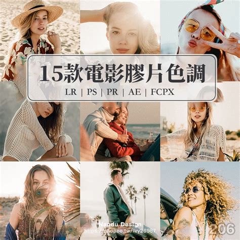 濾鏡 色調 風格檔 仿真電影膠片人像lr預設ps濾鏡pr調色手機fcpx達芬奇剪映視頻lut 蝦皮購物