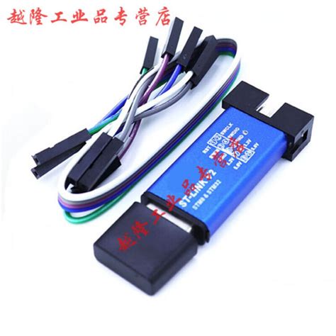 ST LINK V2 STM8 STM32仿真器编程器stlink器线烧录器调试器 外壳颜色随机发图片 价格 品牌 评论 京东