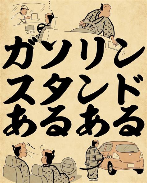 ガソリンスタンドあるある