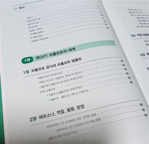 한빛미디어 직장인을 위한 챗gpt 머가필요해
