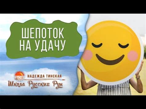 Русская руна РАДОСТЬ: Шепоток на Удачу ★ Авторский ритуал на удачный ...