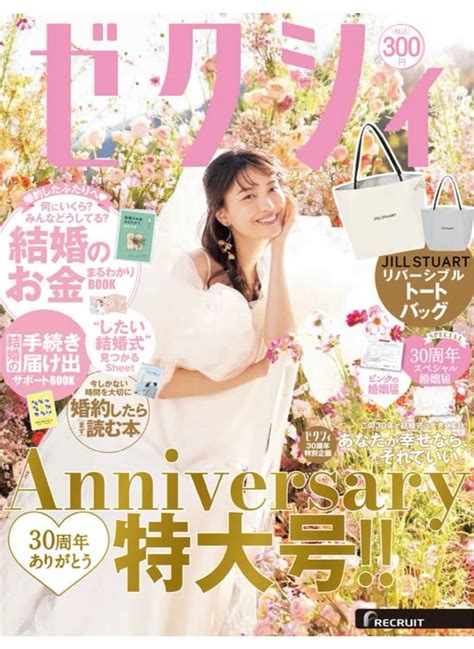 ゼクシィ 2024年 2月号 付録 JILL STUART 2WAYリバーシブルトートバッグ ワタシの日常