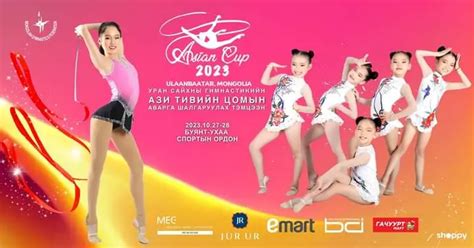 Азийн цомын аварга шалгаруулах уран сайхны гимнастикийн тэмцээн Монголд болно ТАС МН