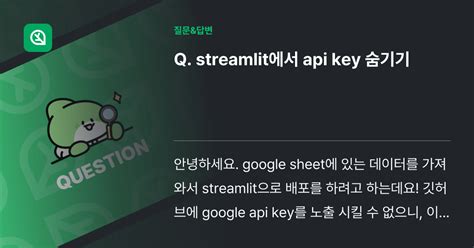 Streamlit에서 Api Key 숨기기 인프런 커뮤니티 질문and답변