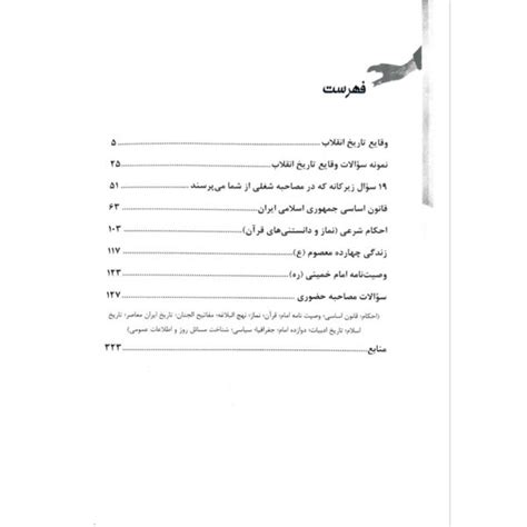 کتاب استخدامی مصاحبه حضوری انتشارات طلیعه پویش اثر عزیزی و سایرین آوا