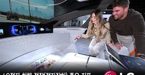인재 뽑고 기술 키워 보안 강화하는 Lg전장올해 신기록 쓸까
