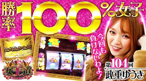 【沖ドキ！duoの1g連が高確率でループするduoモードがスゴい】女王道 第104回《政重ゆうき》沖ドキ！duo 30 パチスロ・スロット