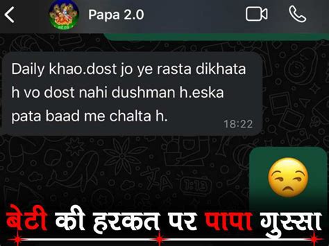 Whatsapp Chat Viral बेटी ने व्हाट्सऐप पर पापा को भेजी ऐसी तस्वीर