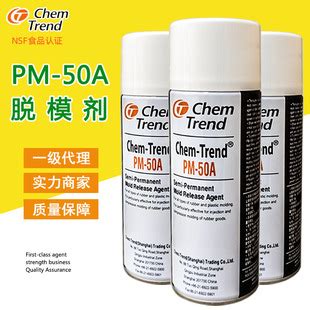 美国肯天脱模剂PM 50A E268A 272A高效橡胶脱模剂干性离型剂油性 阿里巴巴
