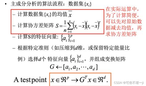 机器学习 主成分分析pca机器学习算法之主成分分析法pca Csdn博客 Csdn博客