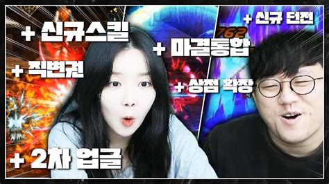 던파모바일 역대급 패치 만렙확장부터 신규스킬까지 Youtube