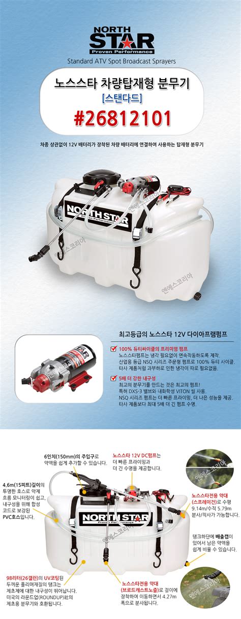 26812101 스탠다드 차량탑재형 충전분무기 100l 8 3lpm 노스스타 코리아