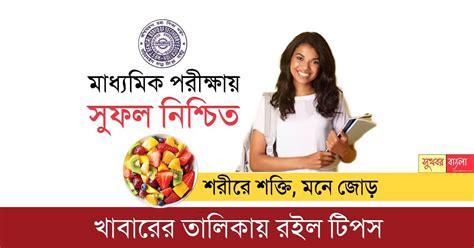 রাজ্যে মাধ্যমিক পরীক্ষার্থীদের প্রাপ্ত নম্বর বেড়ে যাবে অনেকটাই নতুন