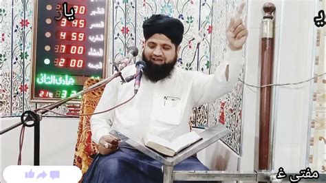 شان مصطفی ﷺ بیان مفتی غلام یاسین سعیدی صاحبislamicmotivation Islamicscholar Islamicbayan