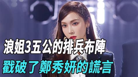 【eng】《浪姐3》「五公」的排兵布陣，戳破了鄭秀妍的謊言，王心淩的謙虛你該學習！王心淩那英寧靜twins於文文薛凱琪蔡卓妍鄭