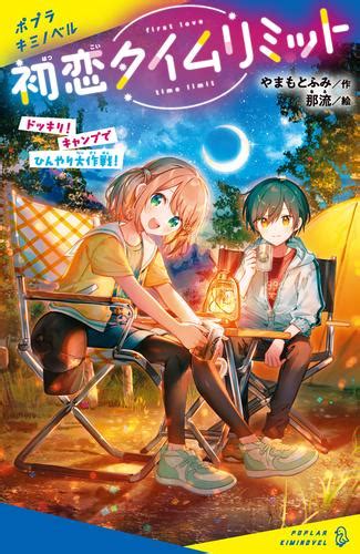 初恋タイムリミット 今日からふたりはパートナー 漫画全巻ドットコム