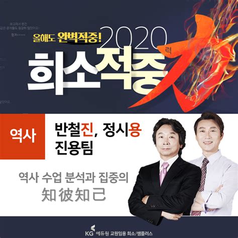 올해도 완벽적중 2020 희소적중력 역사 진용팀 분석과 Kg에듀원 교원임용 희소쌤플러스